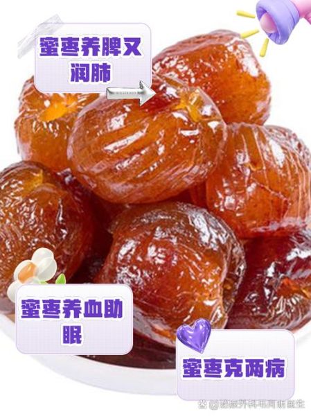 蜜枣的功效与作用及食用方法_蜜枣怎么吃不上火-第1张图片-山城妙识 蜜枣的功效与作用及食用方法_蜜枣怎么吃不上火-第1张图片-山城妙识