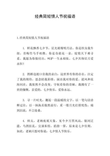 情人节祝福语简短10字怎么写_情人节祝福语简短10字有哪些-第1张图片-山城妙识