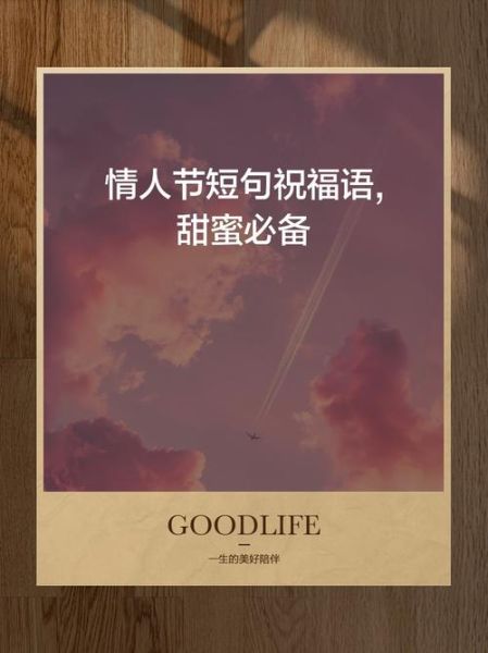 情人节祝福语简短10字怎么写_情人节祝福语简短10字有哪些-第2张图片-山城妙识