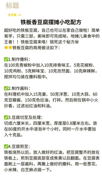 铁板豆腐怎么做才好吃_铁板豆腐摆摊成本多少-第1张图片-山城妙识