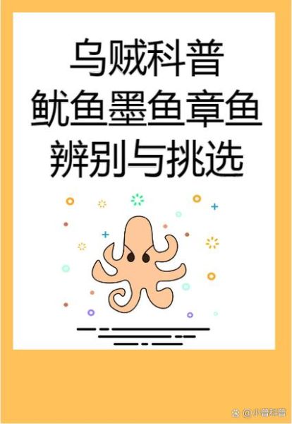 鱿鱼和乌贼的区别_哪个更好吃-第3张图片-山城妙识