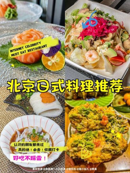 北京最好吃的日本料理在哪里_人均价格多少-第2张图片-山城妙识