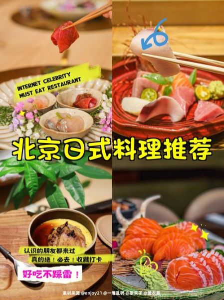 北京最好吃的日本料理在哪里_人均价格多少-第1张图片-山城妙识