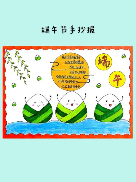 端午节手抄报怎么画_小学生端午节手抄报内容写什么-第3张图片-山城妙识