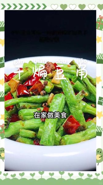 怎样炒豆角才好吃_豆角炒多久才熟-第1张图片-山城妙识