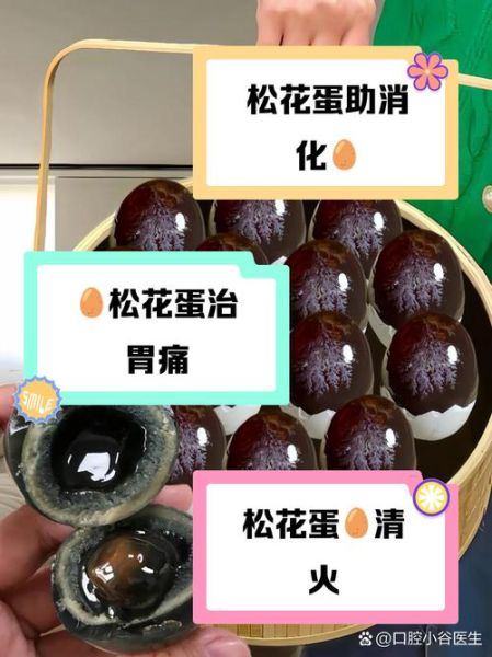松花蛋的营养价值_哪些人不能吃松花蛋-第1张图片-山城妙识