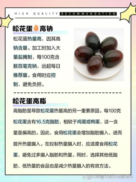 松花蛋的营养价值_哪些人不能吃松花蛋-第2张图片-山城妙识