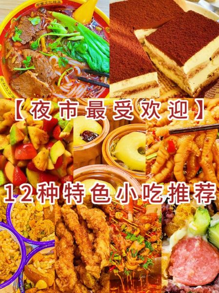 风味小吃图片大全_哪里能看高清图-第3张图片-山城妙识