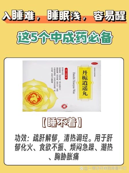 入睡困难吃什么中成药_入睡困难最好的中成药-第2张图片-山城妙识