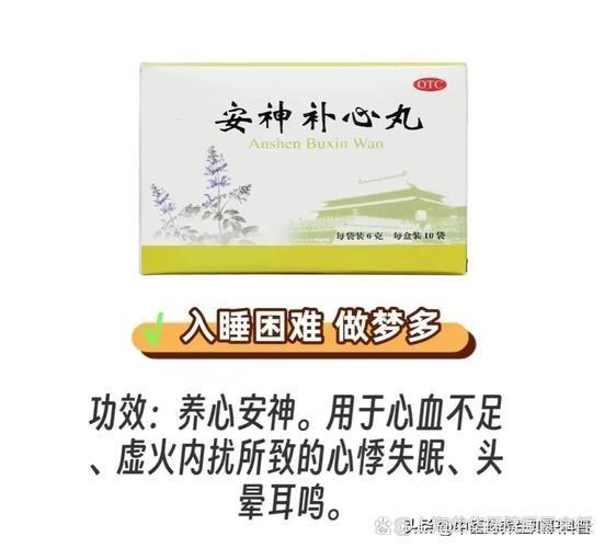 入睡困难吃什么中成药_入睡困难最好的中成药-第1张图片-山城妙识