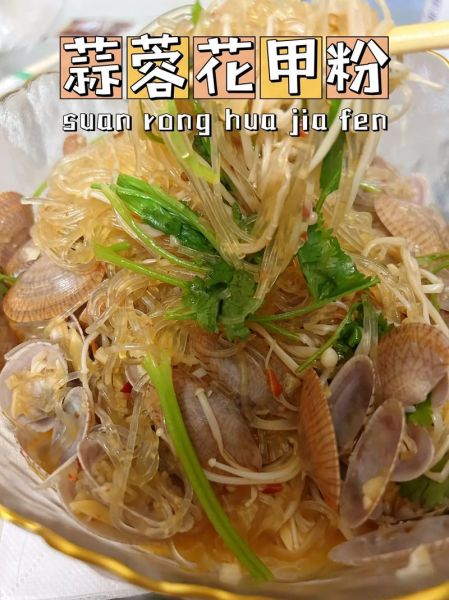 花甲粉怎么做_花甲粉需要焯水吗-第2张图片-山城妙识