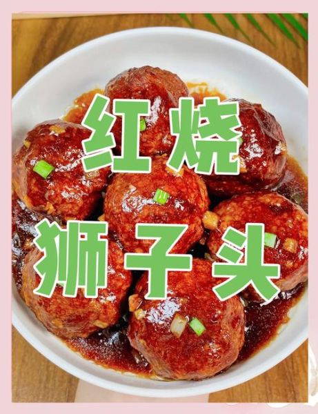 红烧狮子头怎么做_家常红烧狮子头做法视频详解-第3张图片-山城妙识