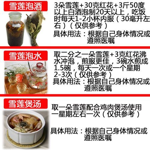 干雪莲花怎么吃_干雪莲花泡酒还是泡水好-第2张图片-山城妙识