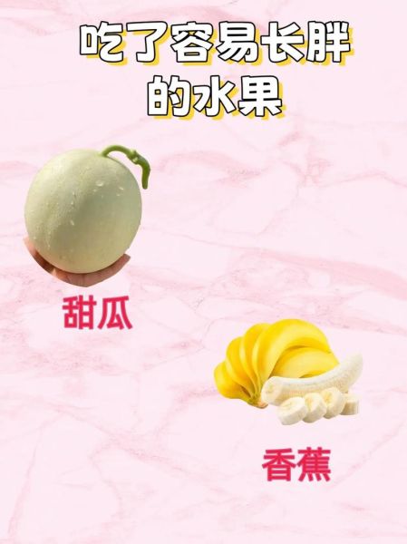 容易长胖的水果有哪些_为什么越吃越胖-第2张图片-山城妙识