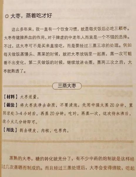 每天吃10颗红枣一个月后_身体变化有哪些-第2张图片-山城妙识 每天吃10颗红枣一个月后_身体变化有哪些-第2张图片-山城妙识