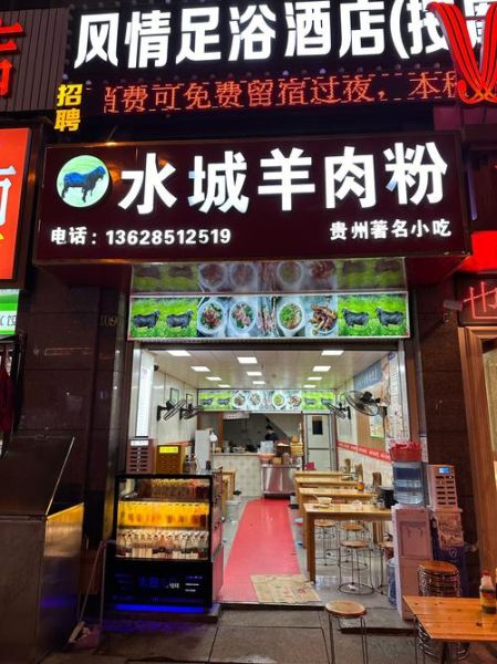 水城羊肉粉正宗做法_水城羊肉粉哪家好吃-第2张图片-山城妙识 水城羊肉粉正宗做法_水城羊肉粉哪家好吃-第2张图片-山城妙识