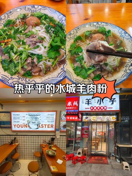 水城羊肉粉正宗做法_水城羊肉粉哪家好吃-第3张图片-山城妙识 水城羊肉粉正宗做法_水城羊肉粉哪家好吃-第3张图片-山城妙识