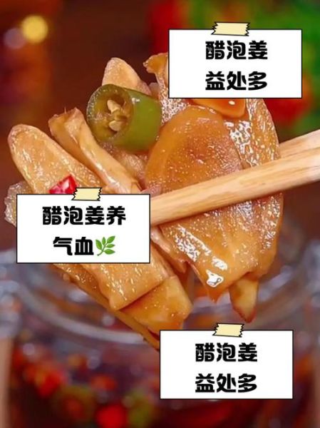 醋泡姜用什么醋最好_米醋陈醋区别-第1张图片-山城妙识