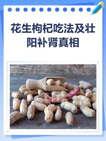 花生对男性性功能好吗_男人吃花生壮阳吗-第2张图片-山城妙识 花生对男性性功能好吗_男人吃花生壮阳吗-第2张图片-山城妙识