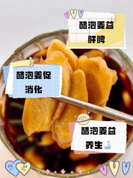 醋泡姜用什么醋最好_米醋陈醋区别-第3张图片-山城妙识