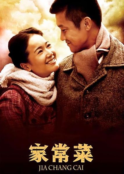 家常菜电视剧在线观看_哪里能免费看全集-第1张图片-山城妙识