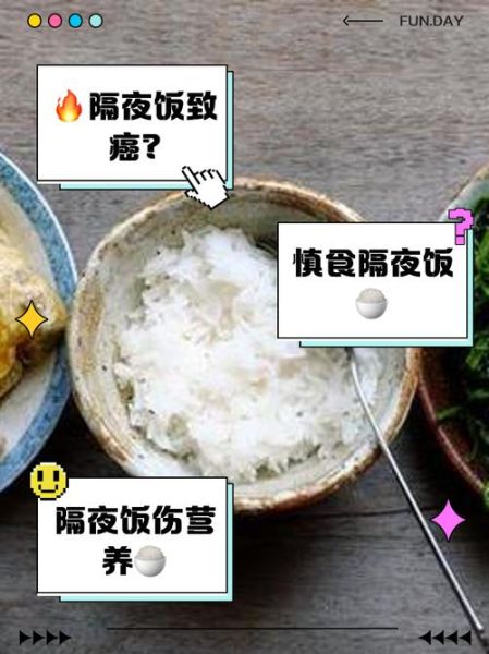 第二天煮可以吗_隔夜米饭安全吗-第1张图片-山城妙识 第二天煮可以吗_隔夜米饭安全吗-第1张图片-山城妙识