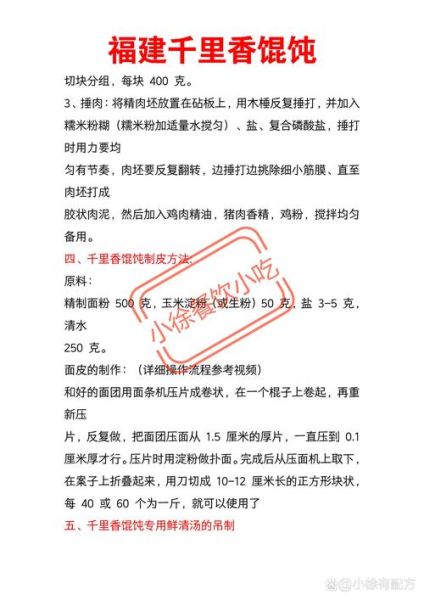 正宗千里香馄饨配方_怎么做才够味-第2张图片-山城妙识