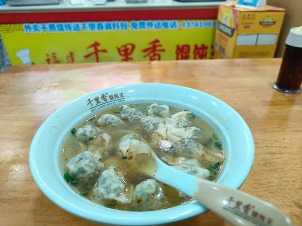 正宗千里香馄饨配方_怎么做才够味-第3张图片-山城妙识