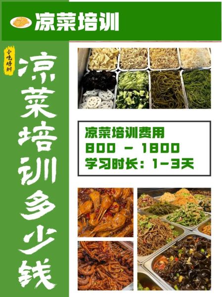 学凉菜要多久_学凉菜难不难-第1张图片-山城妙识 学凉菜要多久_学凉菜难不难-第1张图片-山城妙识