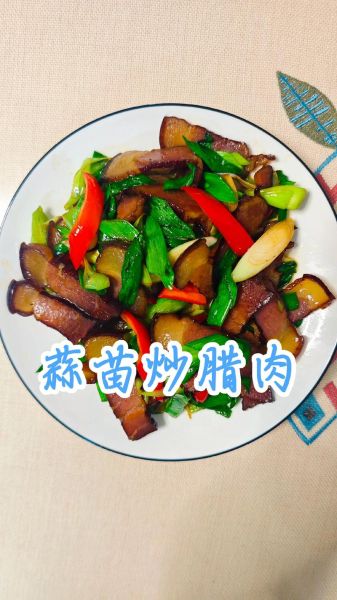 蒜苗炒腊肉怎么做_正宗做法步骤-第2张图片-山城妙识 蒜苗炒腊肉怎么做_正宗做法步骤-第2张图片-山城妙识