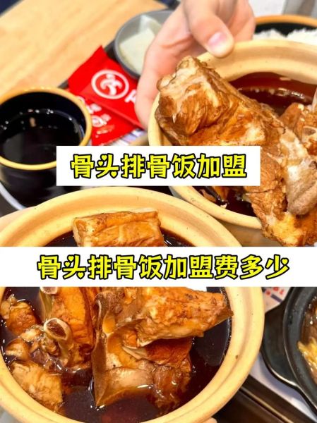 老饭骨加盟费多少钱_老饭骨加盟条件-第1张图片-山城妙识 老饭骨加盟费多少钱_老饭骨加盟条件-第1张图片-山城妙识