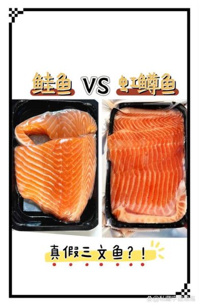 真假三文鱼鉴别_如何分辨真假三文鱼-第3张图片-山城妙识 真假三文鱼鉴别_如何分辨真假三文鱼-第3张图片-山城妙识