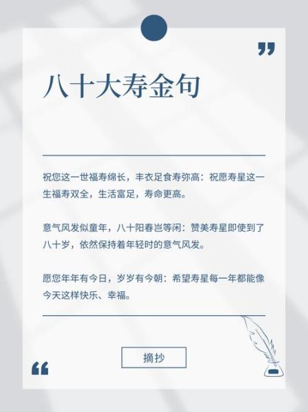 老人生日祝福语八个字有哪些_如何挑选最贴心的八字贺词-第2张图片-山城妙识 老人生日祝福语八个字有哪些_如何挑选最贴心的八字贺词-第2张图片-山城妙识