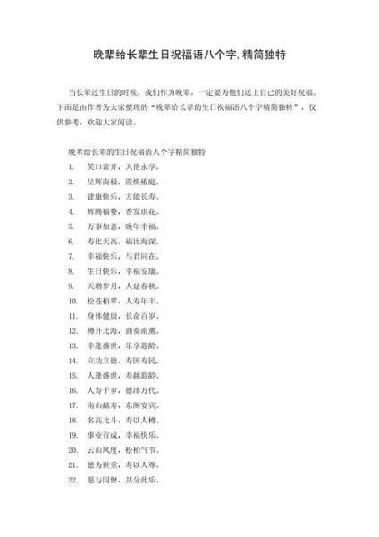 老人生日祝福语八个字有哪些_如何挑选最贴心的八字贺词-第1张图片-山城妙识 老人生日祝福语八个字有哪些_如何挑选最贴心的八字贺词-第1张图片-山城妙识