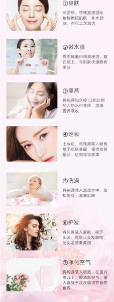 玫瑰纯露怎么用效果好_玫瑰纯露湿敷多久一次-第1张图片-山城妙识