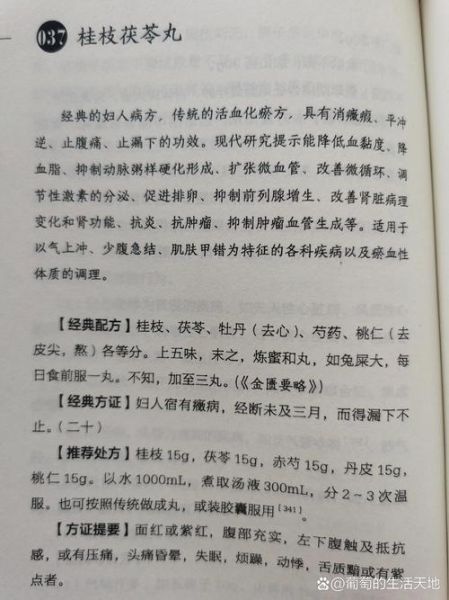 桂枝茯苓胶囊副作用有哪些_吃多久会伤肝肾-第1张图片-山城妙识