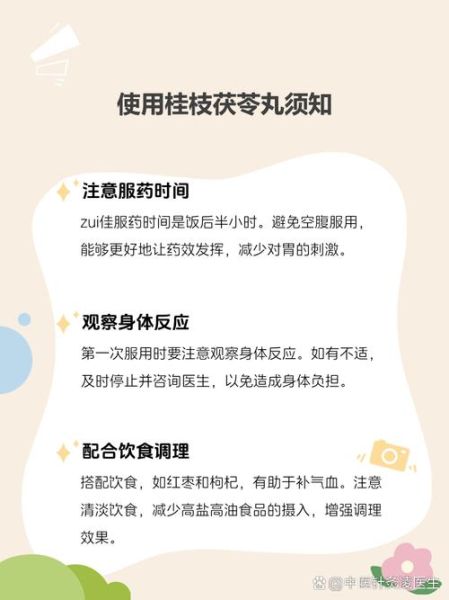 桂枝茯苓胶囊副作用有哪些_吃多久会伤肝肾-第3张图片-山城妙识