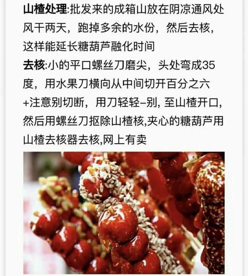 冰糖葫芦怎么做_家庭自制糖葫芦步骤-第3张图片-山城妙识 冰糖葫芦怎么做_家庭自制糖葫芦步骤-第3张图片-山城妙识