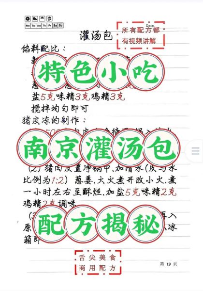 灌汤包的馅怎么调_灌汤包馅料配方比例-第3张图片-山城妙识 灌汤包的馅怎么调_灌汤包馅料配方比例-第3张图片-山城妙识