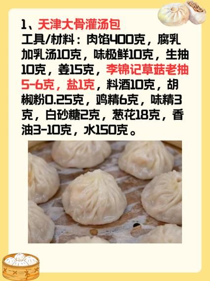 灌汤包的馅怎么调_灌汤包馅料配方比例-第2张图片-山城妙识 灌汤包的馅怎么调_灌汤包馅料配方比例-第2张图片-山城妙识