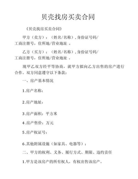 贝壳找房怎么找房源_贝壳找房如何联系房东-第3张图片-山城妙识 贝壳找房怎么找房源_贝壳找房如何联系房东-第3张图片-山城妙识