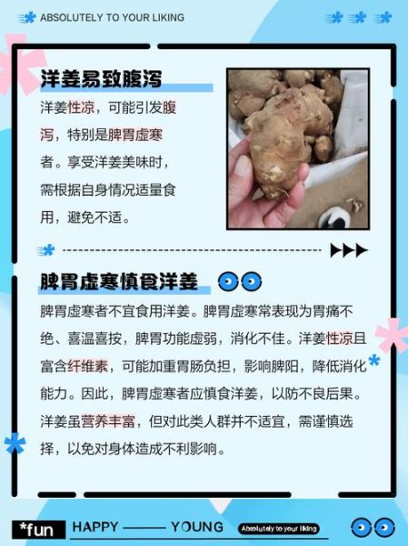 吃洋姜的禁忌_哪些人不能吃洋姜-第3张图片-山城妙识