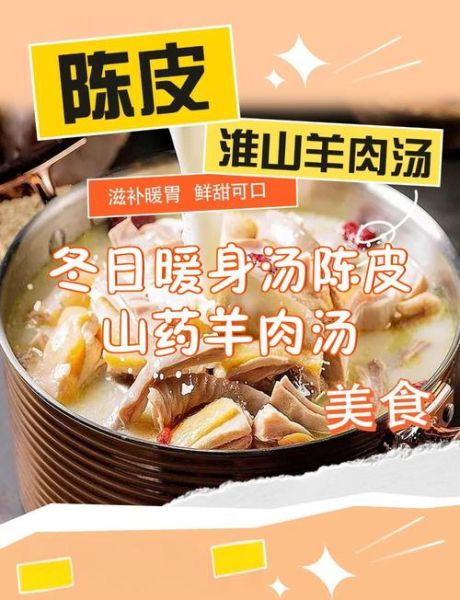 淮山煲羊肉汤的功效_冬天喝有什么好处-第3张图片-山城妙识