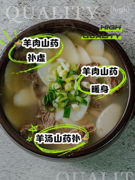 淮山煲羊肉汤的功效_冬天喝有什么好处-第2张图片-山城妙识