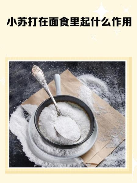 酵母发面用放小苏打吗_不放行不行-第2张图片-山城妙识