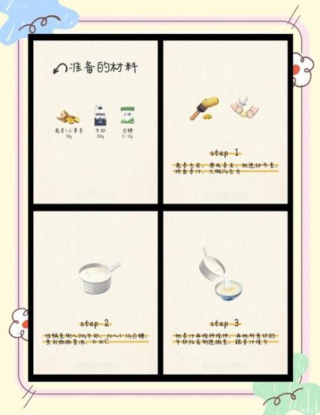 姜汁撞奶不凝固怎么办_姜汁撞奶补救技巧-第2张图片-山城妙识