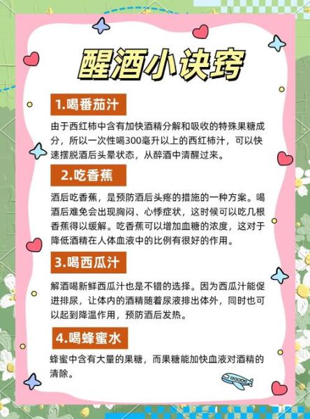 解酒吃什么_最快缓解宿醉的食物-第1张图片-山城妙识 解酒吃什么_最快缓解宿醉的食物-第1张图片-山城妙识