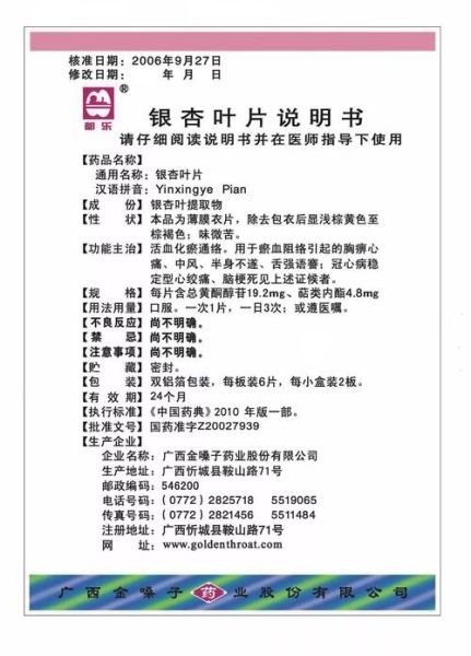 银杏叶片说明书_银杏叶片怎么吃才安全-第1张图片-山城妙识