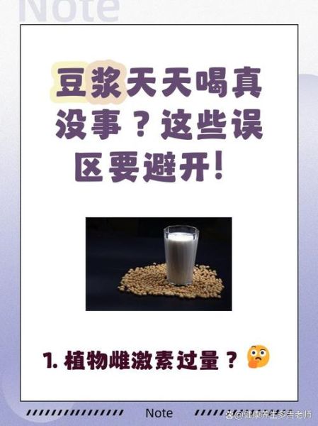 女人长期喝豆浆的危害_雌激素过高怎么办-第1张图片-山城妙识