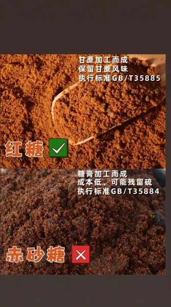 红砂糖和红糖的区别_哪个更好-第2张图片-山城妙识 红砂糖和红糖的区别_哪个更好-第2张图片-山城妙识